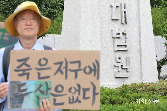 우리는 지구를 위한 법을 원한다”기후활동가 손 들어준 대법원 정동길 옆 사진관