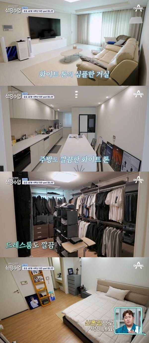 데니안 깔끔한 집 최초 공개 신혼집으로 딱” 신랑수업 결정적장면