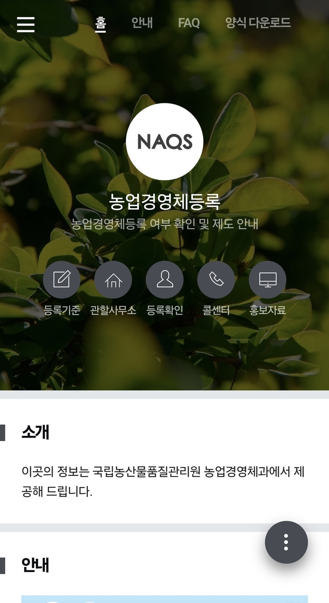 ‘농업경영체등록 정보 한곳에서 확인하세요
