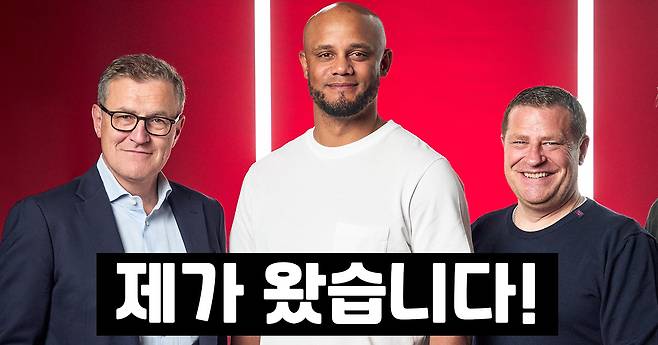 오피셜 바이에른 뮌헨 번리 강등 콤파니 감독 선임 야동말고 축동