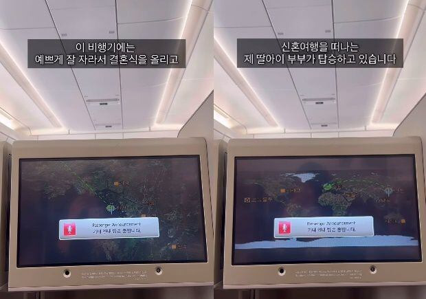 예쁘게 자라 결혼한 딸이 탑승” 파일럿 아빠의 특별한 기내 방송