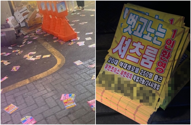 벗고 노는 셔츠룸이 뭐야”강남 학교 앞 이런 전단