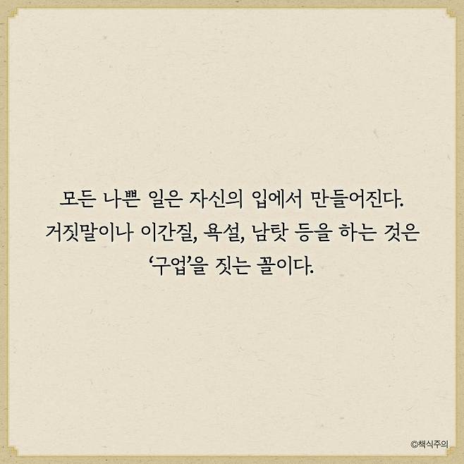 부처님이 말하는 나이들수록 절대 옆에 두면 안 되는 사람 책식주의