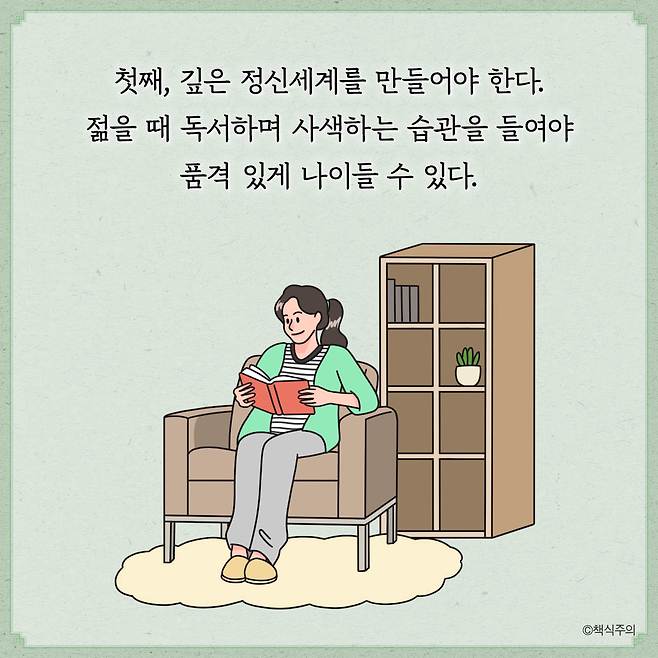 부처님이 말하는 나이들수록 절대 옆에 두면 안 되는 사람 책식주의