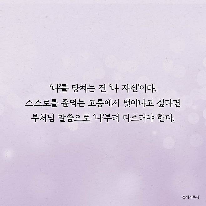 부처님이 말하는 나이들수록 절대 옆에 두면 안 되는 사람 책식주의
