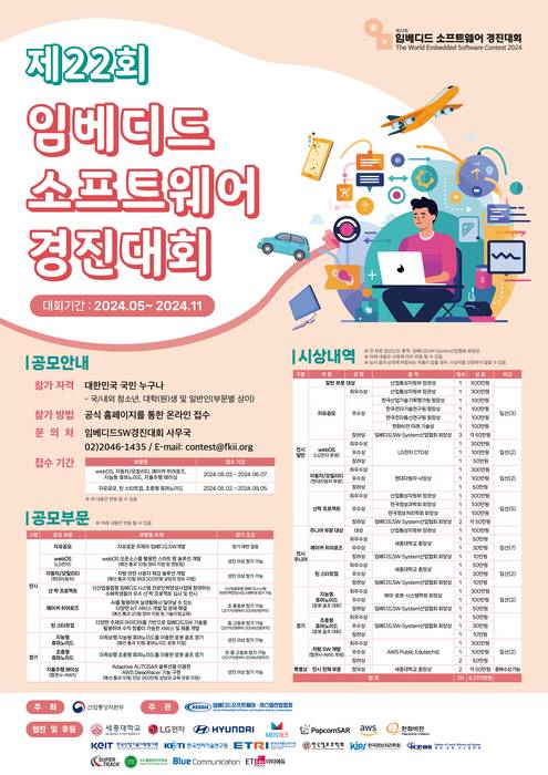에듀플러스 제22회 임베디드sw경진대회 초·중등 부문 접수 기한 연장6월 26일까지 서류 신청