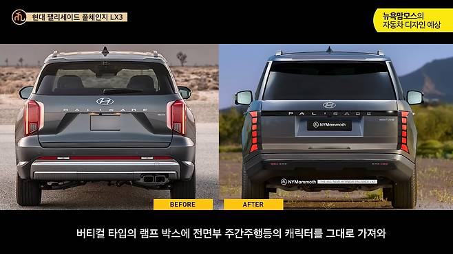 신형 팰리세이드 Lx3 세련되고 강력한 후면 디자인 예고 카텍 뉴세이