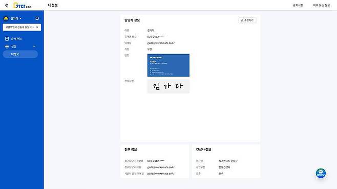 스타트업리뷰 건설인력 노무관리 원 클릭 시스템 웍스메이트 ‘가다오피스