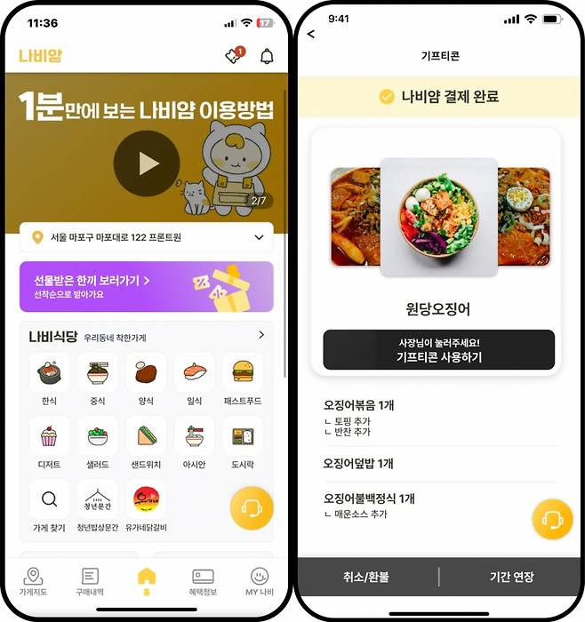 나눔비타민 나비얌 따뜻한 식사나눔 플랫폼으로 지속가능한 선순환 사회적 가치 창출