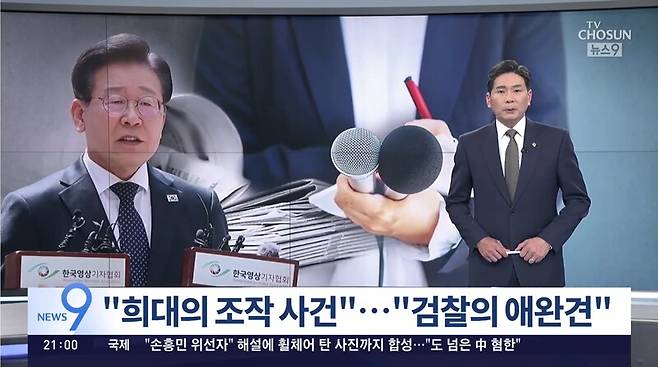 Tv조선 앵커 이재명 언론에 협박과 모욕 李측 책임안지겠다 유감