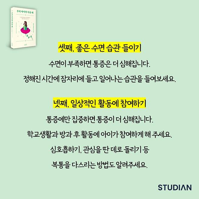 툭 하면 배 아프다는 아이 꾀병일까 배 아플 때 6가지를 해보세요 스터디언