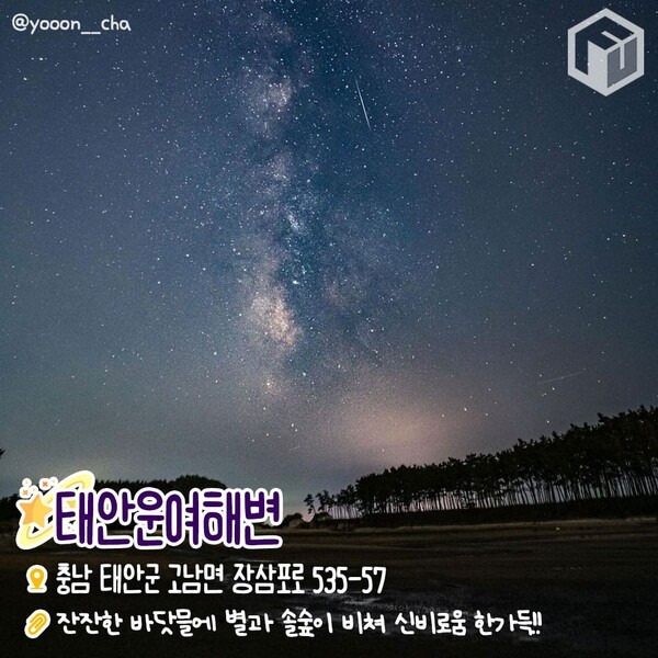 별이 쏟아지는 전국 은하수 명소 추천 Best 9 여행톡톡