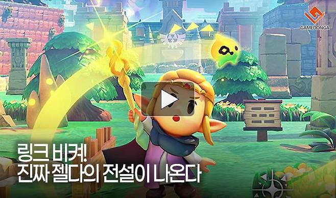 동영상 링크 비켜 진짜 젤다의 전설이 나온다