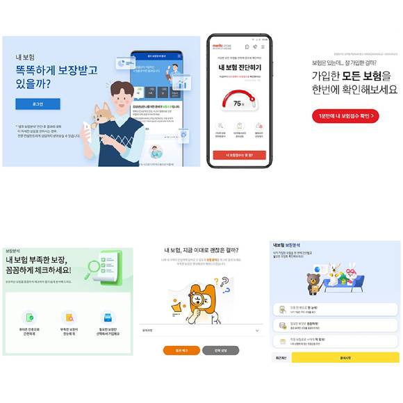 보험사마다 보장분석 결과 달라 충분히 확인해야