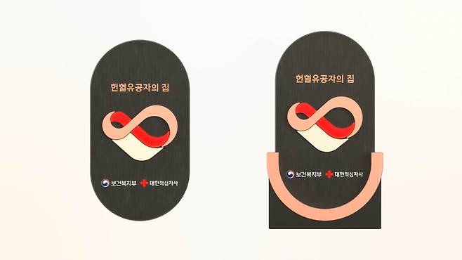 같이하는 헌혈 마음을 나누다 가치 있는 헌혈 생명을 더하다
