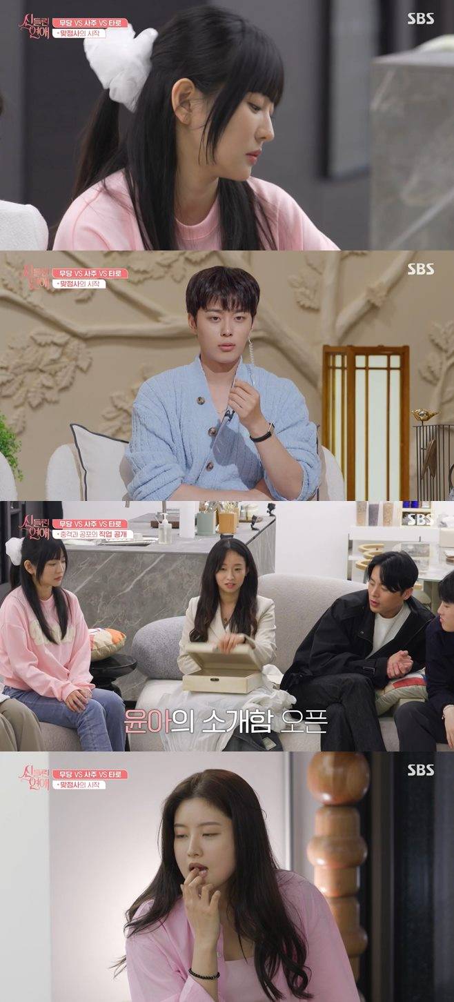‘신들린 연애 타로 미녀들 조한나 최한나 매력 Tv온에어