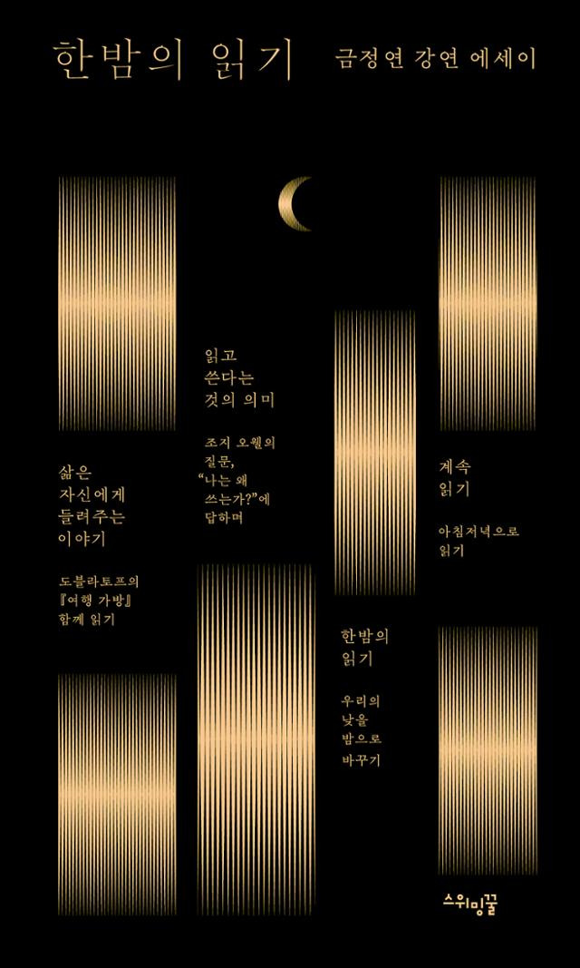 김연수·김초엽·김하나서울국제도서전 여름 첫 책에서 만나는 이름들