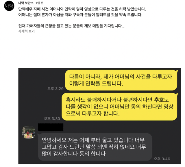 유튜버 나락보관소 이번엔 단역배우 사건 가해자 공개 예고 모친 동의 얻었다