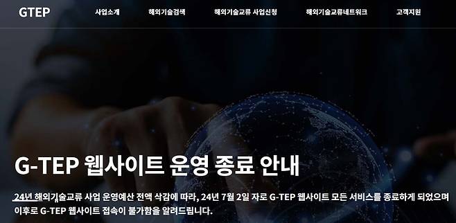 중진공, R&D 예산삭감에 글로벌 진출 돕던 'G-TEP' 중단