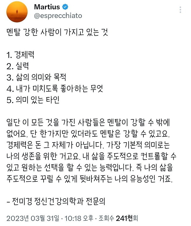 멘탈 강한 사람이 가지고 있는 것 에펨코리아