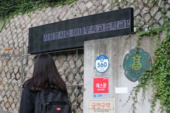 이대부고 일반고 전환 신청서울 11번째 자사고 자진포기 왜