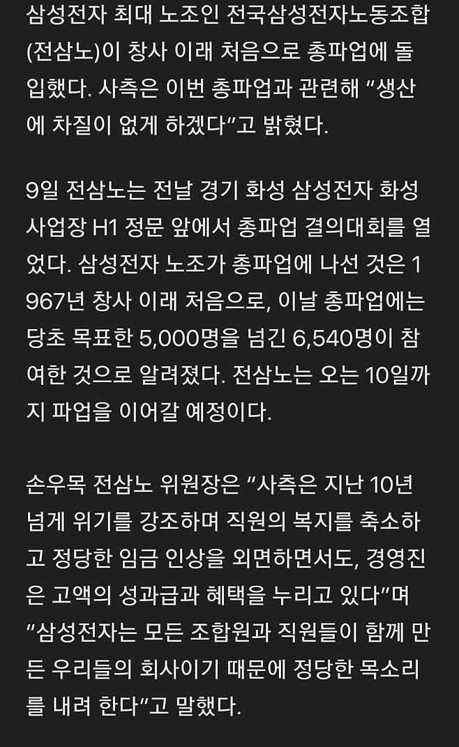 삼성전자 노조 사상 첫 총파업삼성전자 생산 차질 없게 할 것” 에펨코리아