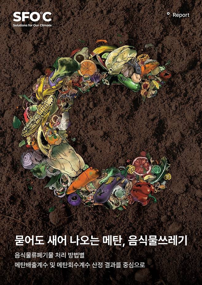 친환경 퇴비 만드는줄 알았는데···당신이 버린 음식물쓰레기가 지구 덥히는 메탄 뿜어낸다