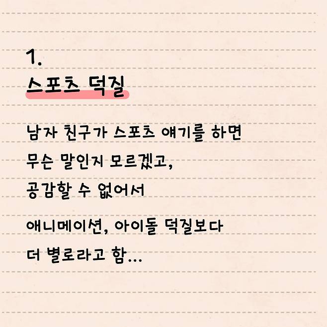 여자들이 싫어하는 남자 취미 Top 4 청년서가