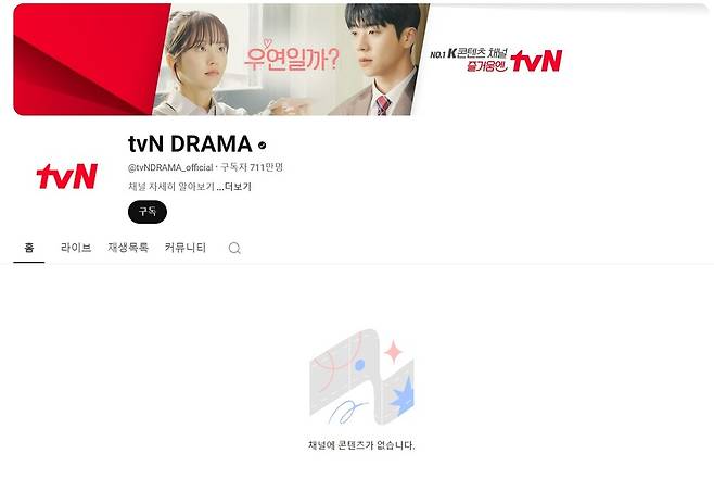 ‘711만 구독 Tvn 드라마 유튜브 해킹코인 로고 떠다녀