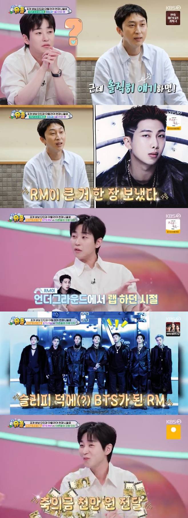 [TVis] 슬리피 “RM이 축의금 천만원 보내” (‘슈돌’)