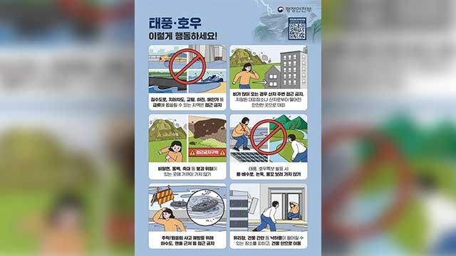 태풍 ‘종다리 북상에 중대본 1단계 가동위기경보 ‘주의 상향