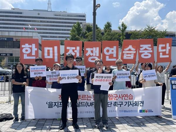 자주통일평화연대·한반도 평화행동 ″전쟁 부르는 한미연합군사연습 중단하라″