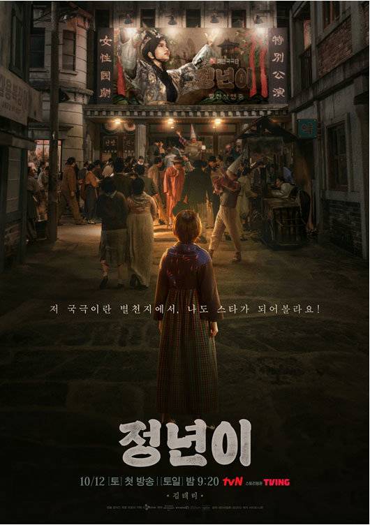 김태리→신예은 ‘정년이 포스터 공개10월 12일 첫방 공식