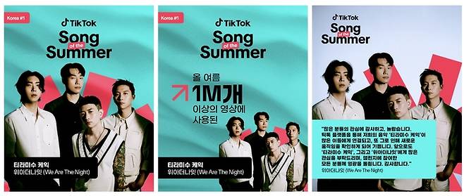 한국 틱톡 올해의 여름 노래 1위는 ‘티라미수 케익