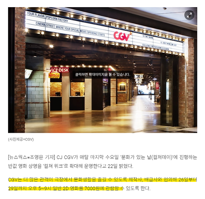 CGV, '문화의 날'을 '컬처 위크'로 확대…26~29일 4일간 반값 상영 | 에펨코리아