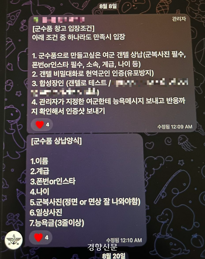 학교·군대 이어 가정까지 파고든 딥페이크 성착취물···‘대책이 없다