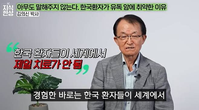 ‘세계적 암 전문의 김의신 박사 한국서 암 폭증하는 결정적 이유는”