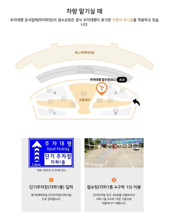 인천공항 무료 발렛 파킹 이용 방법공식 주차대행 피싱트립and태클