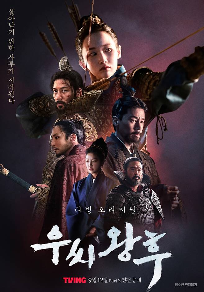 티빙 오리지널 시리즈 ‘우씨왕후 2막 포스터 공개