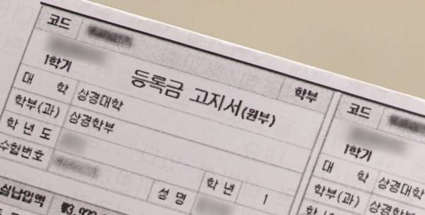 올해 평균 등록금 가장 비싼 대학은추계예대 924만 원