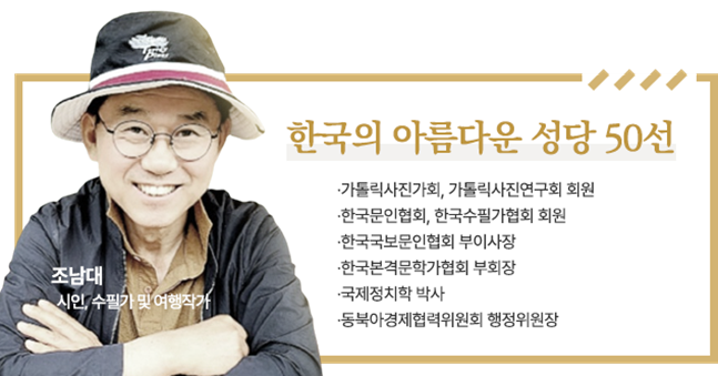 부산 남천성당 한국의 아름다운 성당 50선⑫
