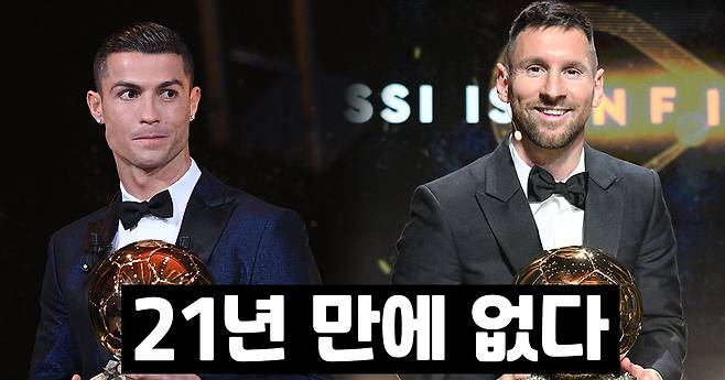 21년 만에 메시 호날두 없다 발롱도르 30인 후보 발표 야동말고 축동