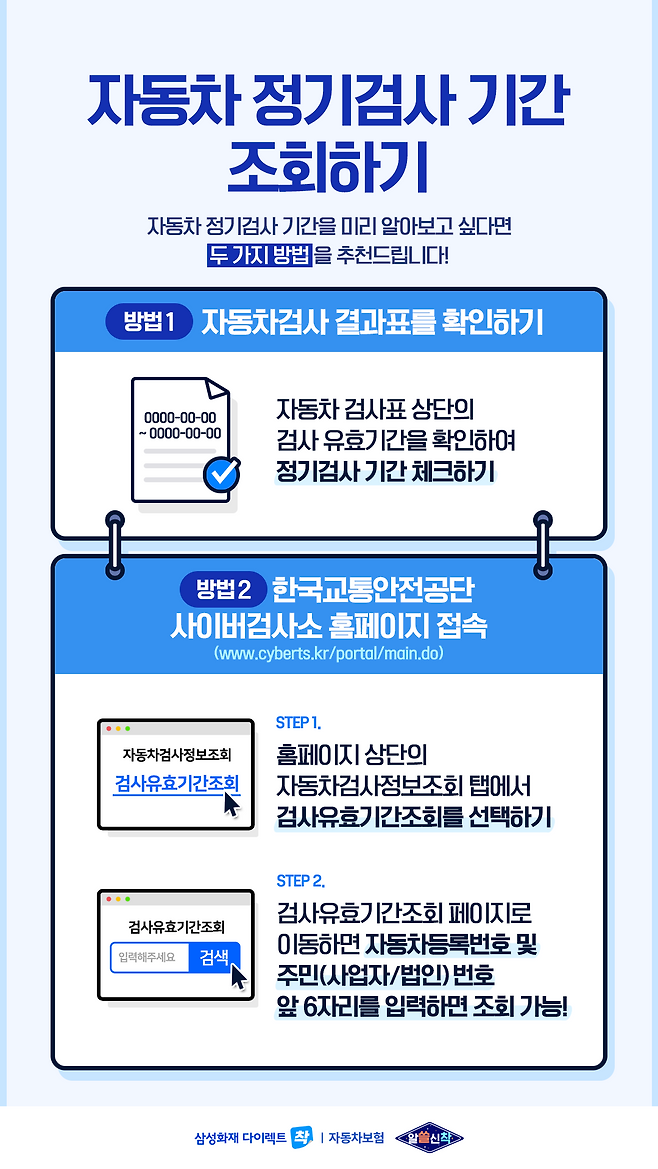 자동차 정기검사 이렇게 조회하고 예약하시면 됩니다 삼성화재 다이렉트 착