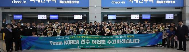 2024 제47회 프랑스 리옹 국제기능올림픽대회 국가대표 선수단 귀국