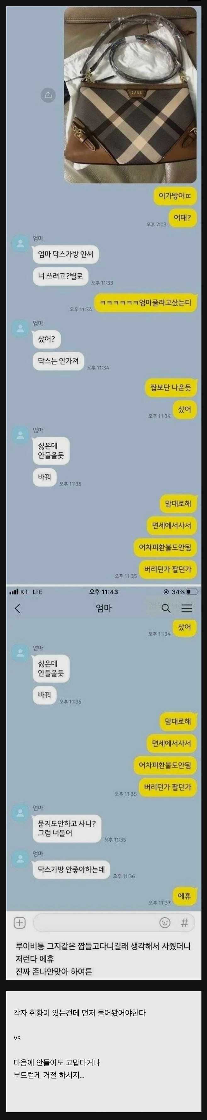 엄마한테 가방 사주고 빈정상한 딸 ㄷㄷㄷ Slr클럽