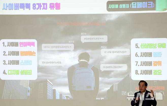 딥페이크 성범죄 예방·근절부산교육청 학부모 설명회