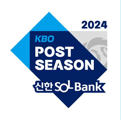 ‘KBO 최강자 가린다‘ 2024 포스트시즌 일정 공개…10월 2일 WC