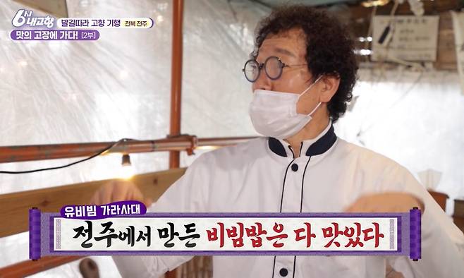 흑백요리사 유비빔 본명 맞았다요리 인생 전격 공개 6시 내고향