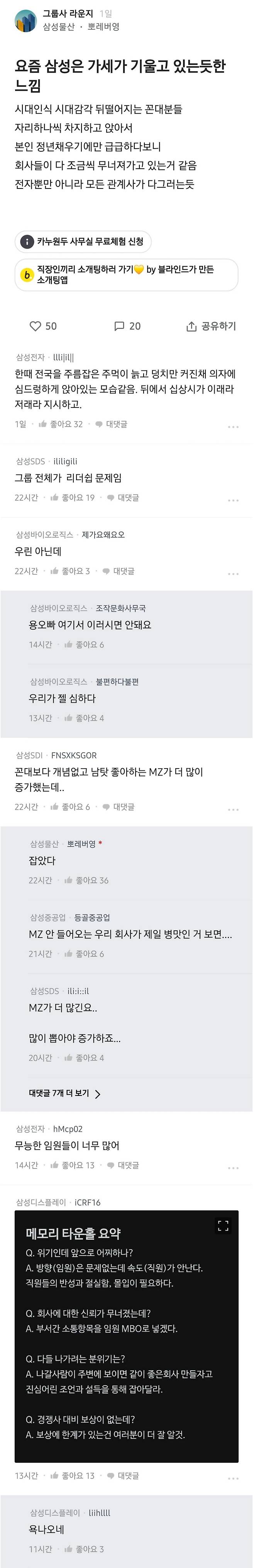 삼성 직원이 느끼는 요즘의 삼성 밈하우스