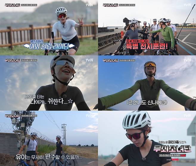 ‘무쇠소녀단 진서연‧유이‧설인아‧박주현 역대 최장 거리 22km 사이클 레이스 도전